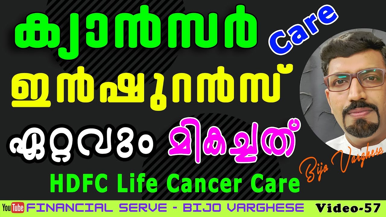 നിങ്ങൾ എടുത്തോ ക്യാൻസർ കെയർ ഇൻഷുറൻസ്, HDFC LIFE Cancer Care By ...