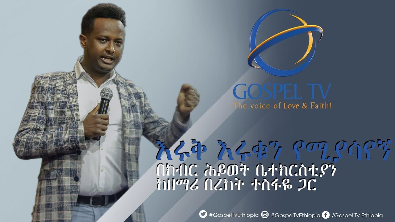 Singer Bereket Tesfaye ........ Amazing Worship - YouTube
