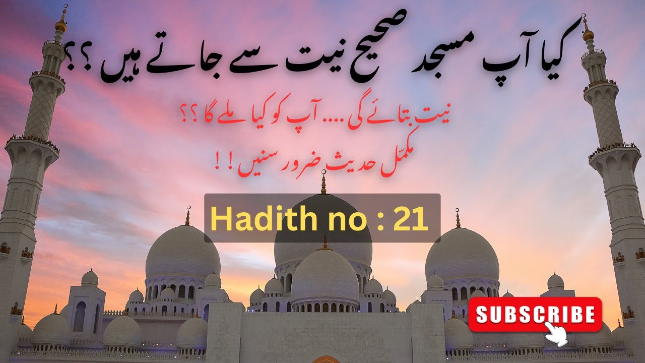 ARBAIN HADITH COURSE | Hadith 21 | Sher Ahmed Attari #muhabbatejanejana ...