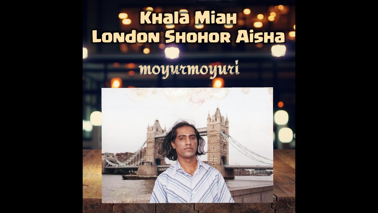 london shohor aisha (লন্ডন শহর আইসা আমরা খুশির সীমা নাই) | Kala Miah ...