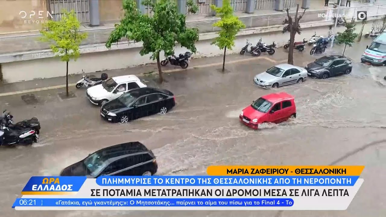 Πλημμύρισε το κέντρο της Θεσσαλονίκης από τη νεροποντή | Ethnos - YouTube