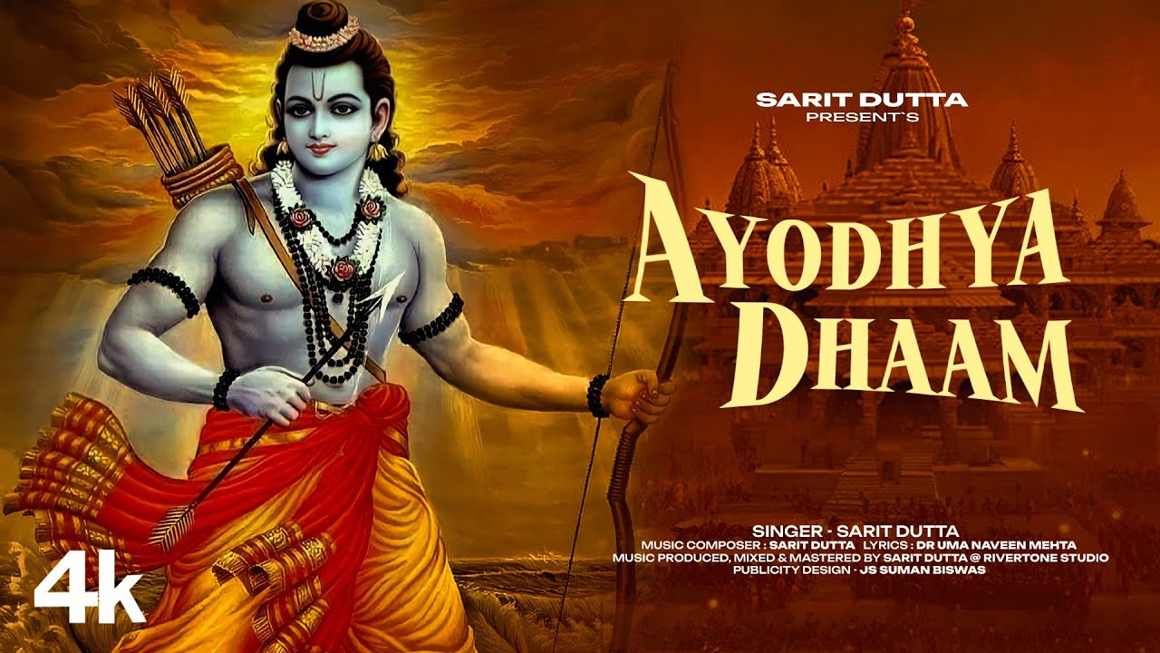 AYODHYA DHAAM। अयोध्या धाम । RAM BHAJAN I नया भजन 2024 । SARIT DUTTA ...