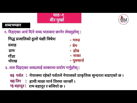 Class 11 Nepali Chapter 1 Bir Purkha All Exercises - YouTube