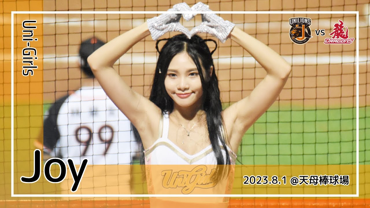 【台湾チア】Joy 佳穎 / Uni-Girls / 2023.8.1 陳鏞基 應援曲 + 嗆司曲 誰與爭鋒 [中文歌詞] - YouTube