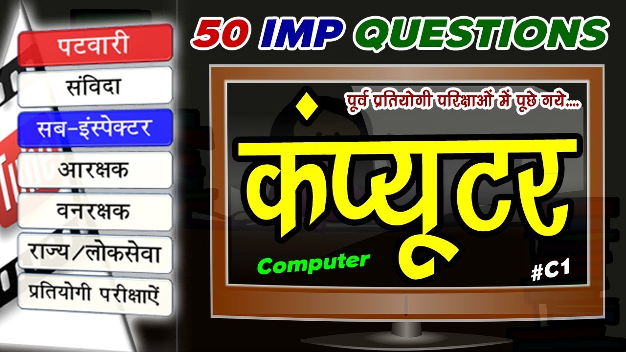Computer Science 50 Important Computer Questions For computer-science-50-important-computer-questions-for