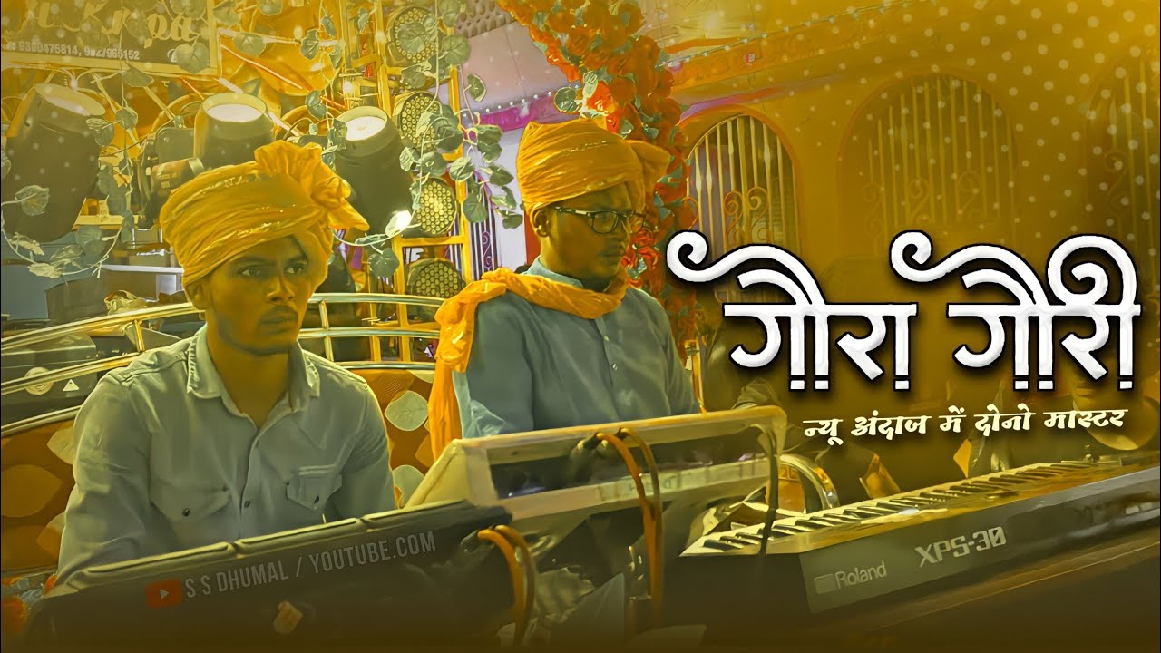 Gaura Gauri Song | Gaura Gauri Dhumal | Benjo Pad Mix | Gauri Kripa ...