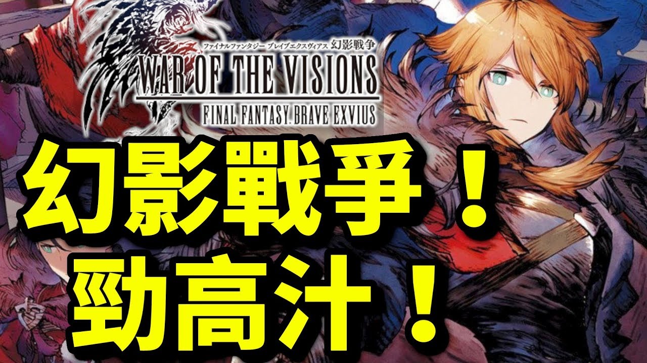 【FFBE】睇故事睇到唔記得刷首抽！！！！ ｜Final Fantasy Brave Exvius 幻影戰爭 WAR OF THE ...