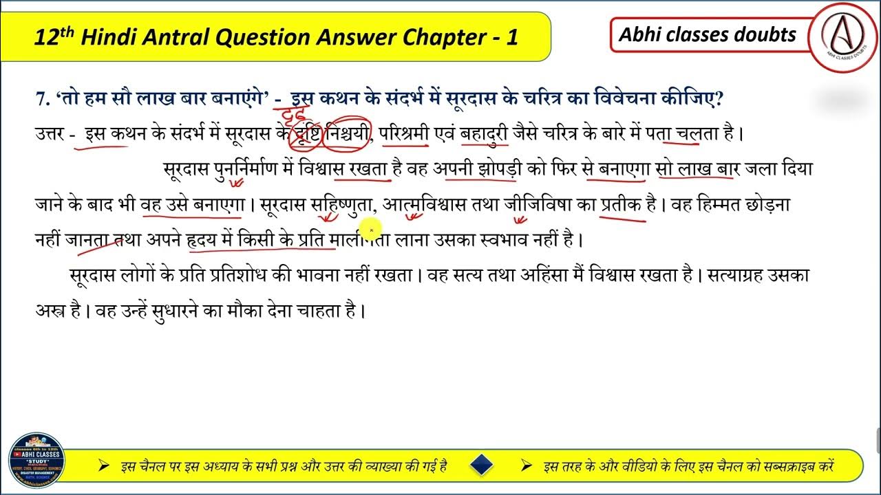 Class 12 Hindi Antral Question Answer Chapter 7 class-12-hindi-antral-question-answer-chapter-7