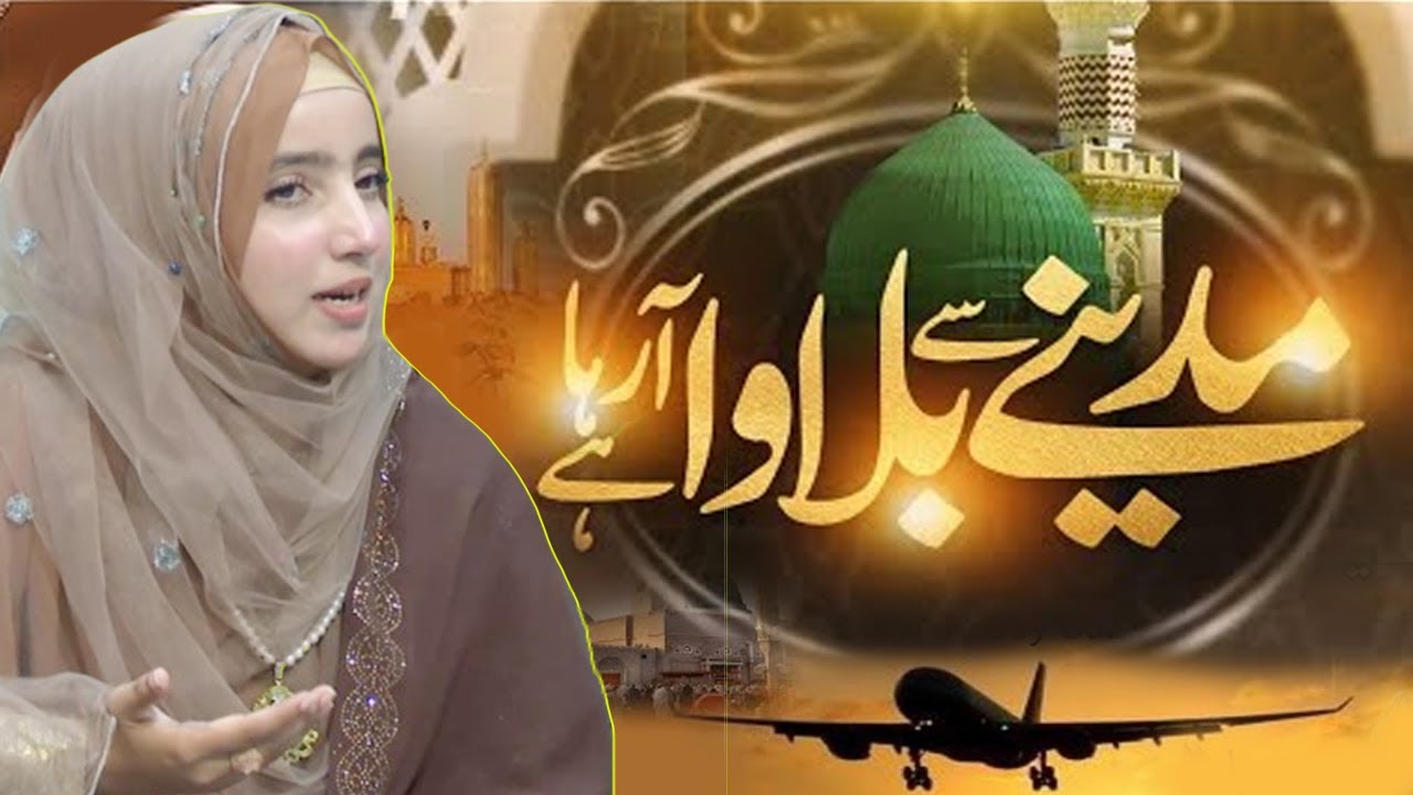 Madine Se Bulawa Aa Raha Hai | Hafiza Mehak Batool | Ramzan Faizan | RNN TV - YouTube