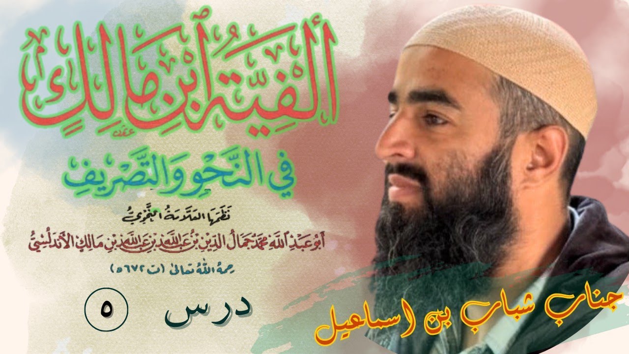 Alfiyyah Ibn Malik - 05 - YouTube