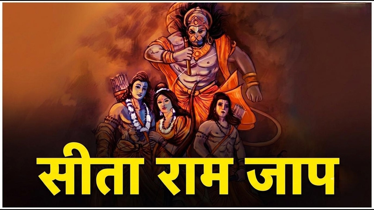 सीताराम सीताराम Sitaram Sitaram | Sita Ram Sita Ram | Komal Sankhala ...