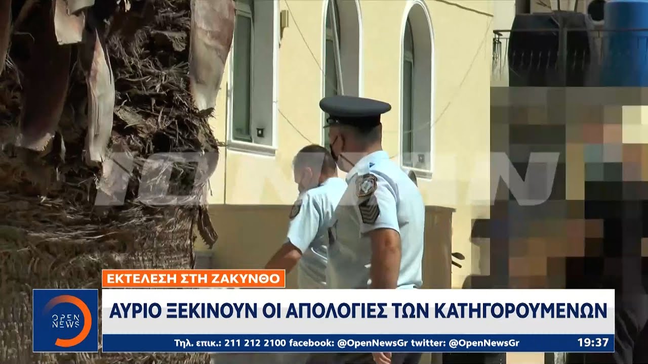 Εκτέλεση στη Ζάκυνθο: Αύριο ξεκινούν οι απολογίες των κατηγορούμενων ...