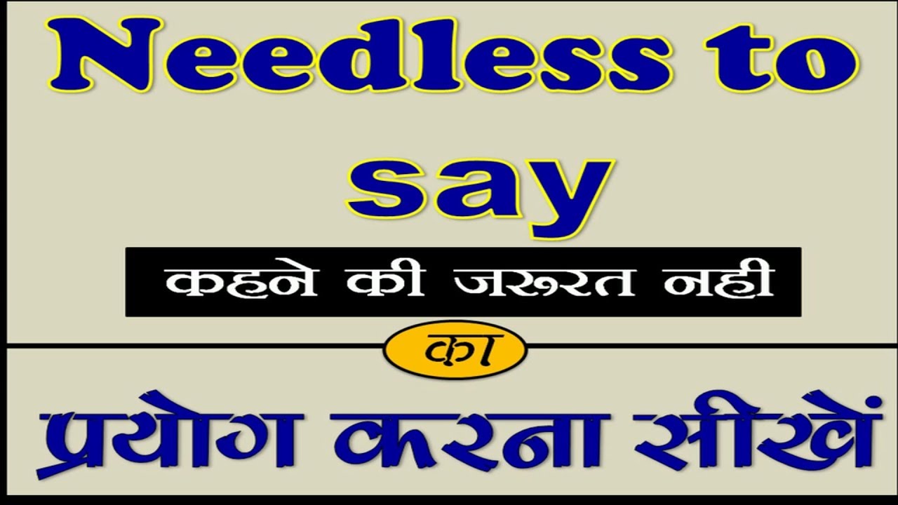 Needless to say ( कहने की जरूरत नहीं ) : Spoken English : phrasal verbs ...