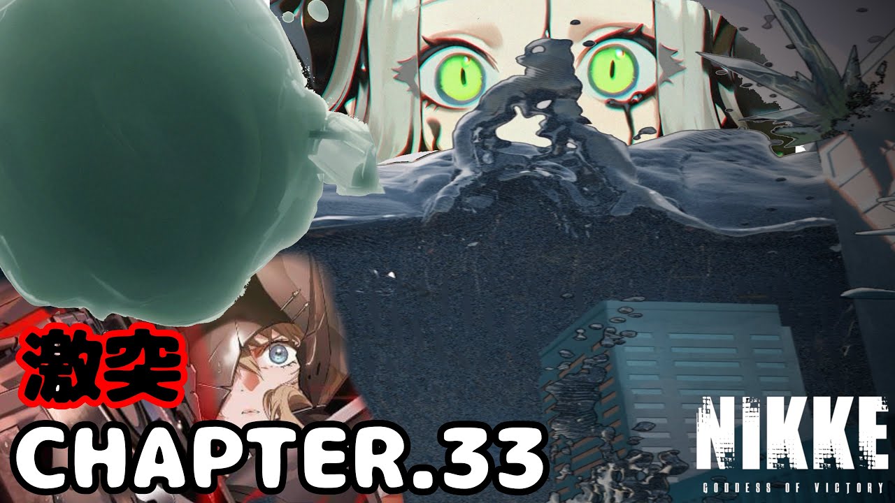 【NIKKE】メインストーリー CHAPTER.33 激突 - YouTube