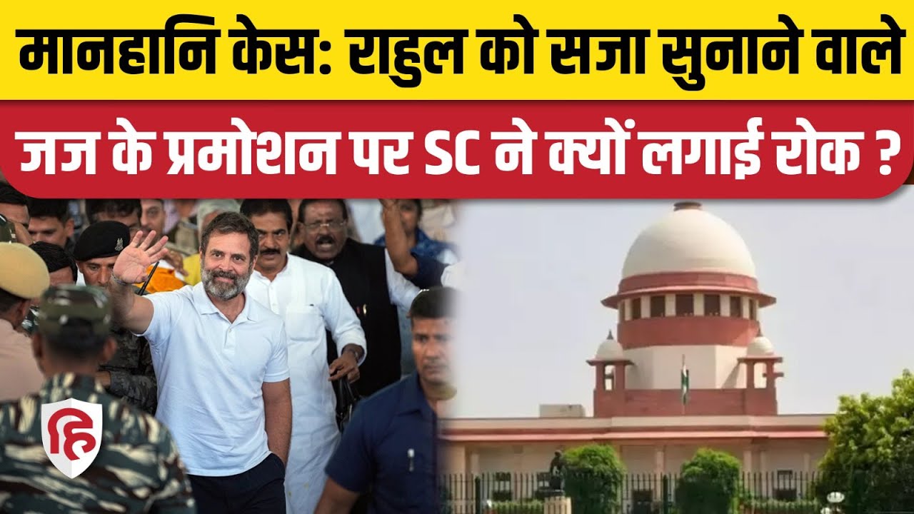 Rahul Gandhi Defamation Case: सजा सुनाने वाले Surat Judge HH Verma ...