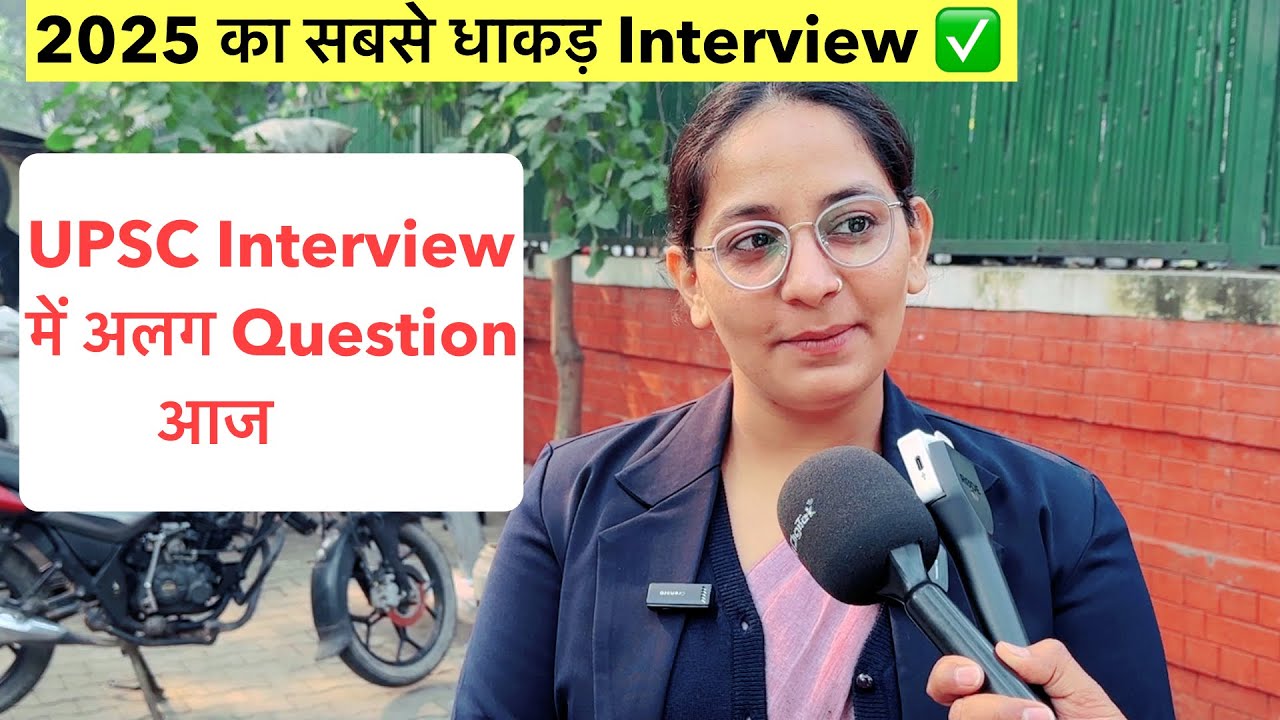 UPSC Interview Questions | UPSC Interview 2025 📚 #upscinterview - YouTube