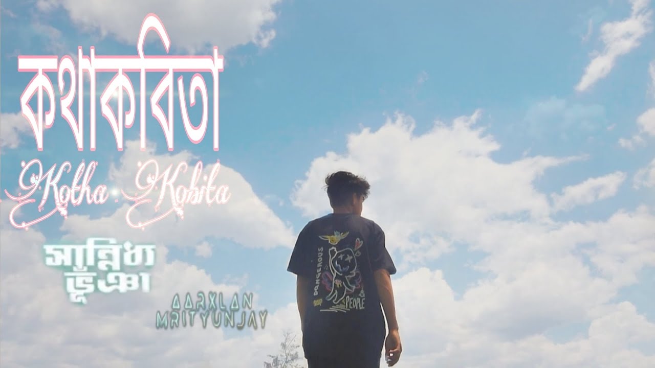 Kotha Kobita- Sannidhya Bhuyan & Aarxlan || New Assamese Song Lyrics ...