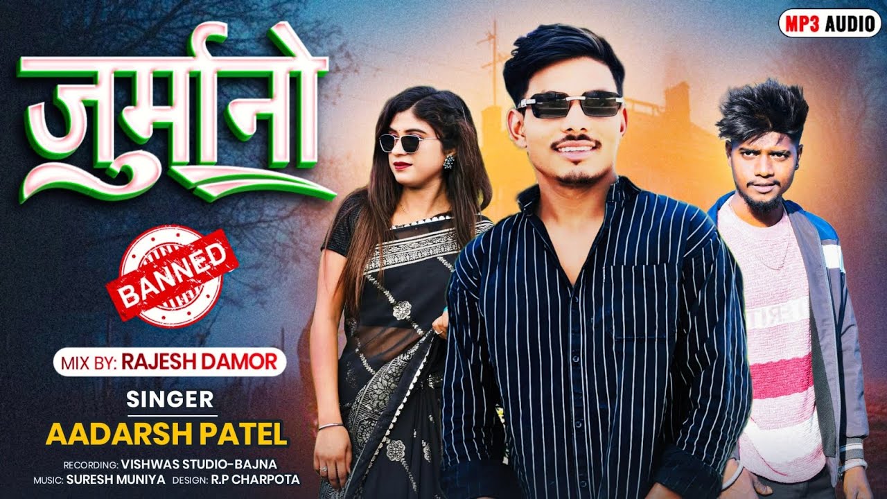 जुर्मानो || Adesh Patel New Timli Dhamka || Jurmano || Jayanti Dindor ...