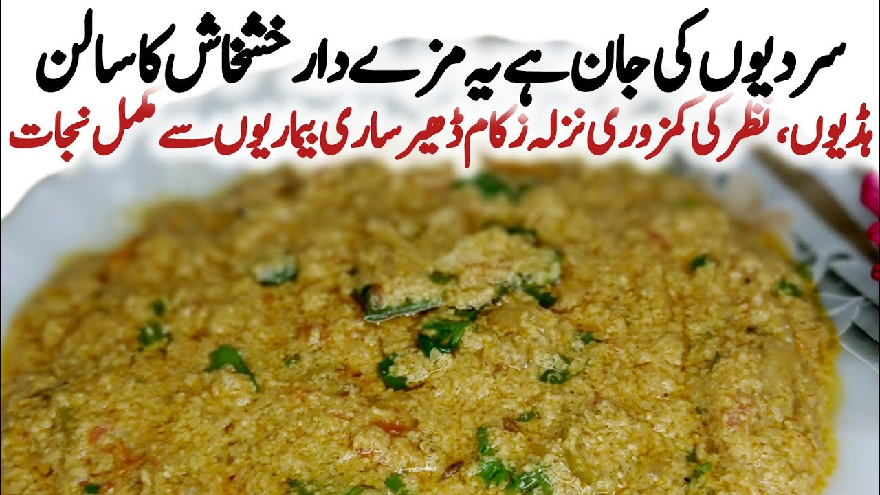 Winter Special khashkhash ka salan with parathy | ذائقہ بھی اور علاج ...