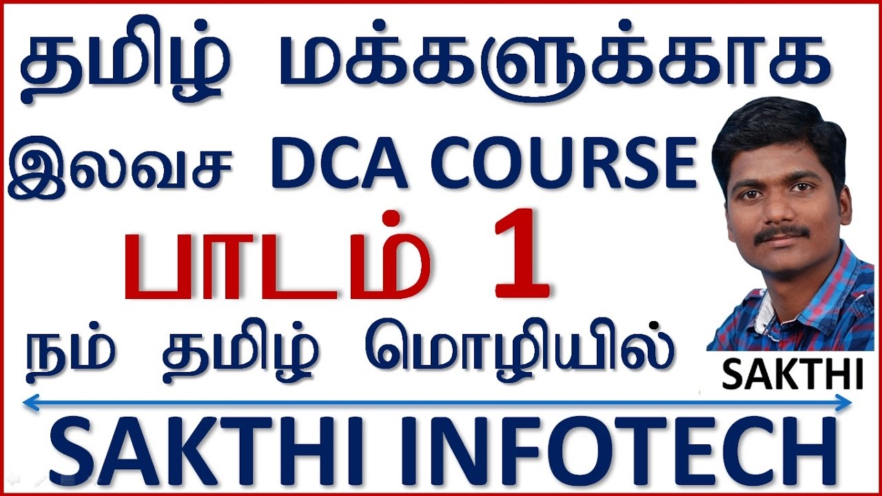 DCA LESSON 1 INTRO உலகத் தமிழ் மக்களுக்காக இலவச DCA COMPUTER COURSE ...