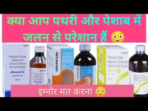 Urikind KM6 Uses I पथरी कटर Urikind KM6 Syrup I Stone B1 How to Use l ...
