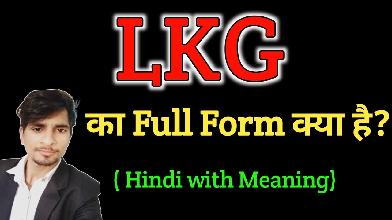 LKG ka Full Form kya hai | Full form of LKG | Gk questions all full ...