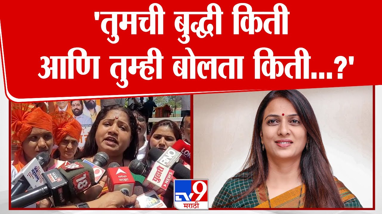 Jyoti Waghmare | 'तुमची बुद्धी किती आणि तुम्ही बोलता किती...?' - YouTube