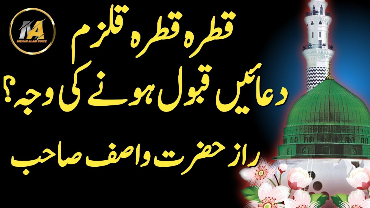 Dua Qabool Honay Ki Waja | Hazrat Wasif Ali Wasif | Motivational Quotes ...