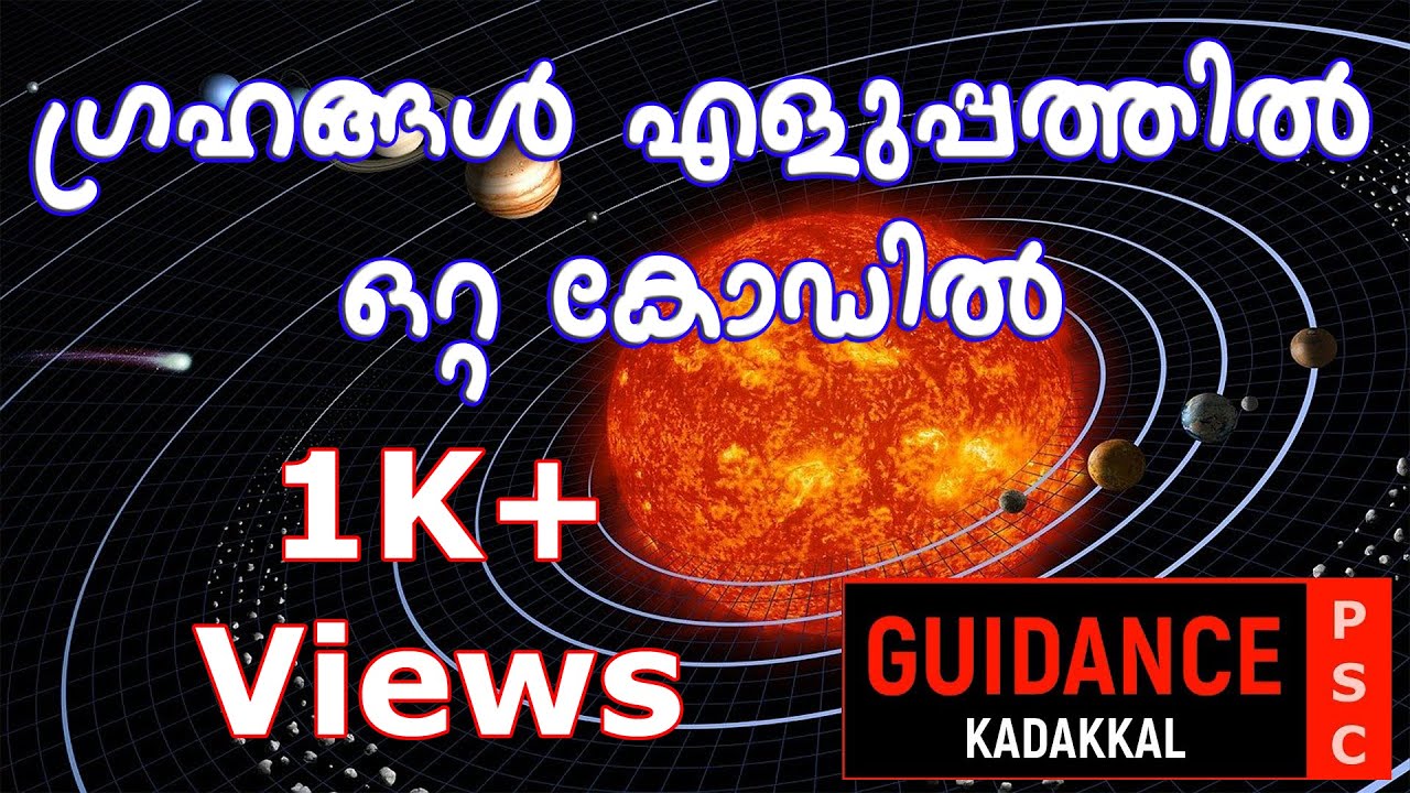 Solar System Part 1 | PSC 10th Level Preliminary Exam Science ...
