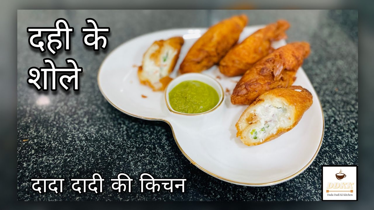 Dahi Ke Sholay ||दही के शोले||☕Dada Dadi Ki Kitchen☕ - YouTube