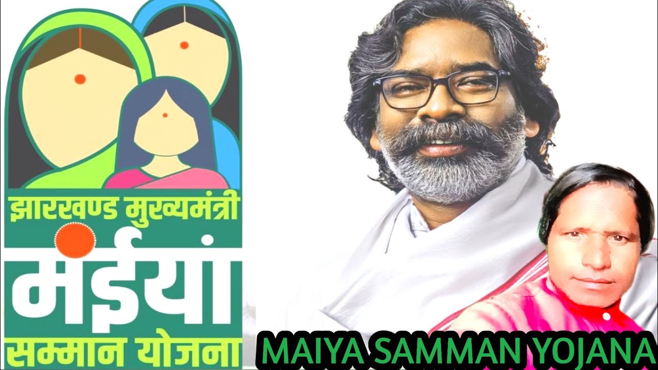 MAIYA SAMMAN YOJANA PAISA NAMOKAA NOWA TARIK RE 2025 - YouTube