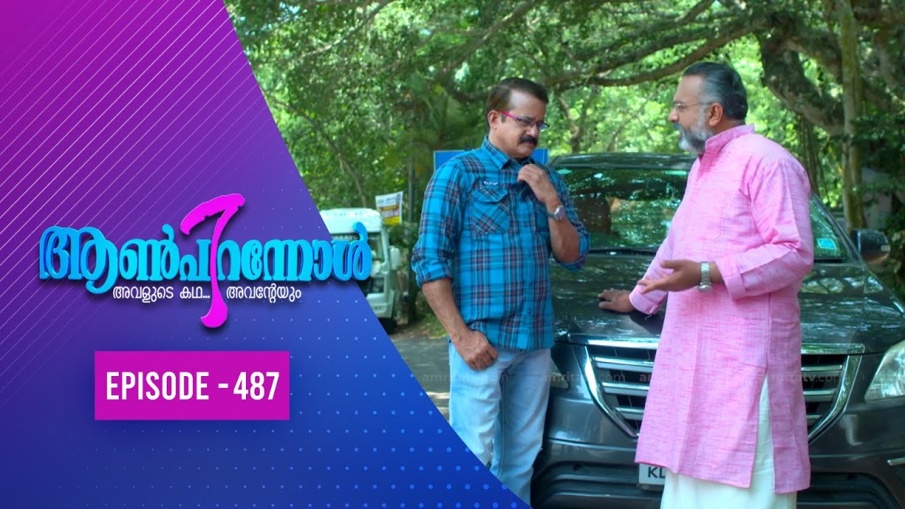 Aanpirannol | Epi : 487| ആൺപിറന്നോൾ | Amrita TV - YouTube