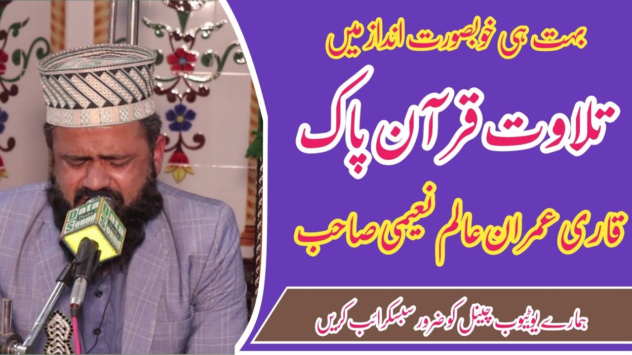 Tilawat e Quran e pak | By Qari imran aalam naeemi | beautifull voice ...