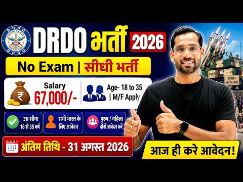 DRDO Recruitment 2026 | No Exam | DRDO New Vacacny 2026 | DRDO Bharti 2026 | New Vacancy 2026