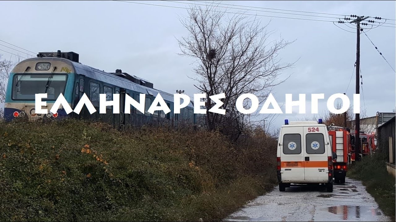 ΔΥΣΤΥΧΗΜΑ ΜΕ ΤΡΑΙΝΟ ΣΤΟ ΚΗΠΑΚΙ ΤΡΙΚΑΛΩΝ (WWW.ENIKOS.GR - WWW.TRIKALAOLA ...