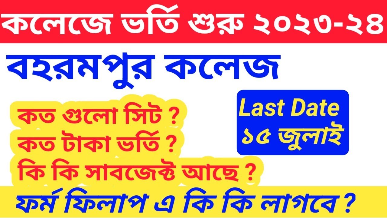 Berhampore College Seat Capacity & Fees Structure 2023-24 | Berhampore ...