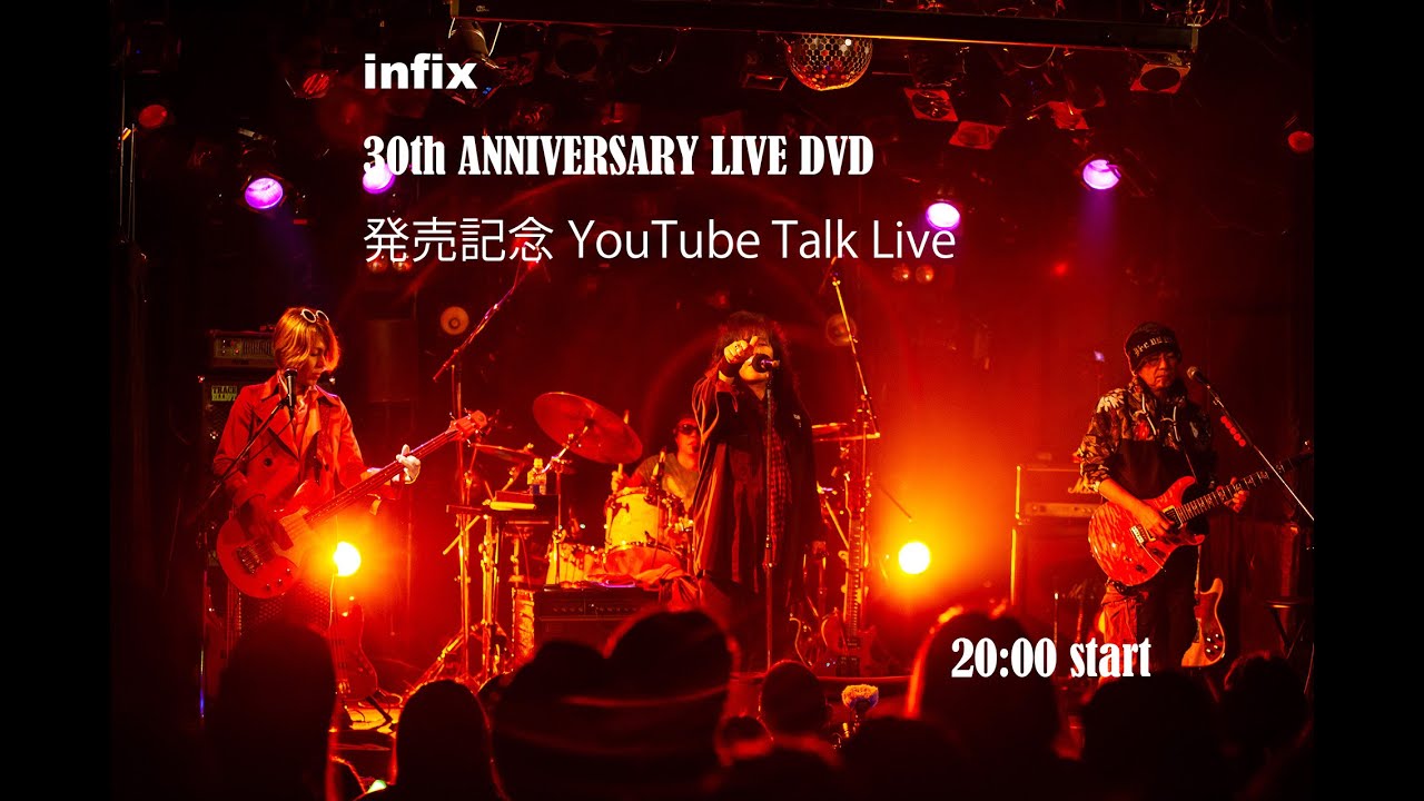 infix 30th ANNIVERSARY LIVE DVD発売記念YouTubeライブ - YouTube