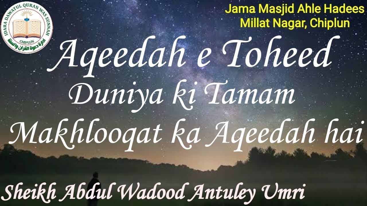 Khutba Juma/Toheed Tamam Makhlooqat ka Aqeedah hai by Sheikh Abdul ...