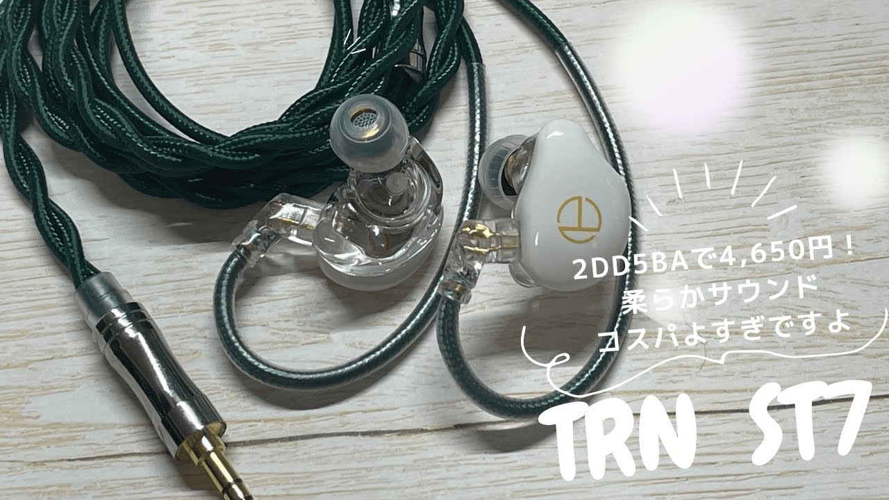 多ドラで￥4,650は安すぎでしょ！TRNのST7をレビュー - YouTube
