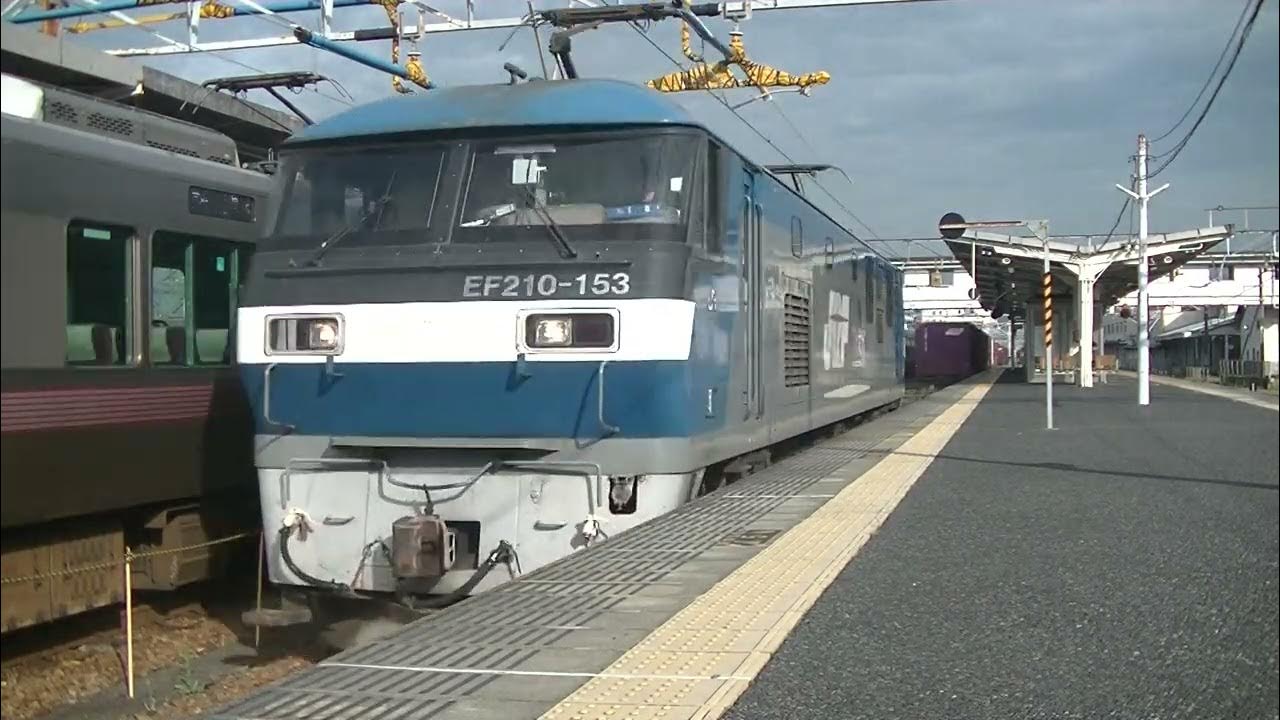 1062列車[岡]EF210-153 - YouTube