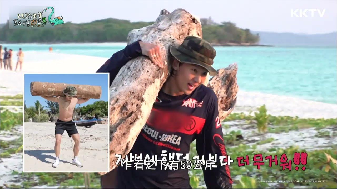 《既然出生就環遊世界S3》DEX在海邊蓋房子🏝 - EP10 精彩片段｜KKTV線上看 - YouTube