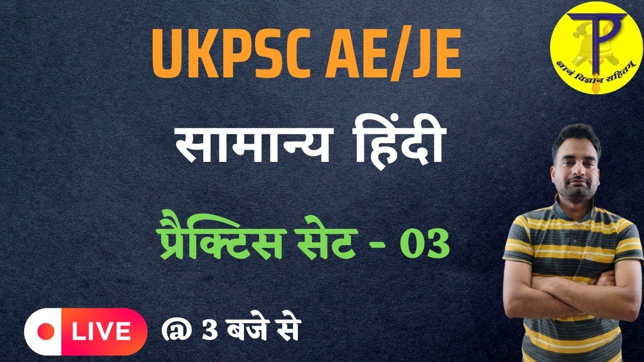 UKPSC AE/JE/Draftsman 2023 | Hindi Practice Set | 03 | Tech Pathshala - YouTube