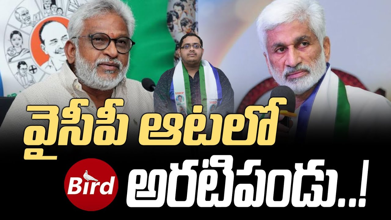 వైవి-విజయ సాయి మధ్యలో అవంతి..!: Cold War Between YV Subba Reddy and ...