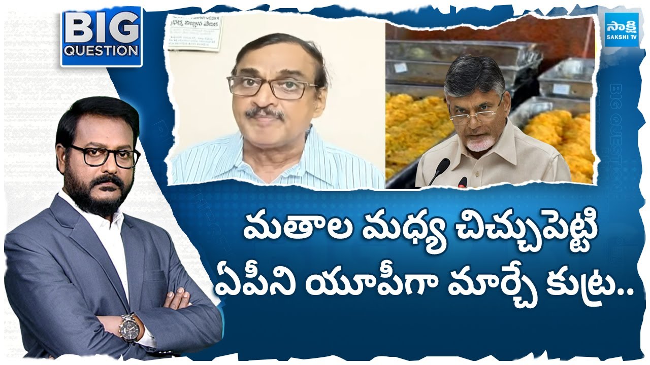 Journalist Krishnam Raju about Tirumala Laddu Issue | Chandrababu ...
