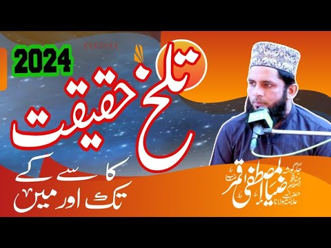 Talakh Haqeeqat | Allama Zia Ul Mustafa Qamar - YouTube