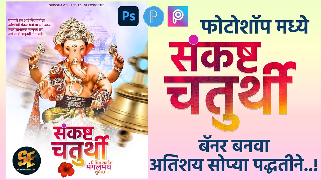 Sankasth Charuthi Video | Ganpati Bappa Banner | Chaturthi - YouTube