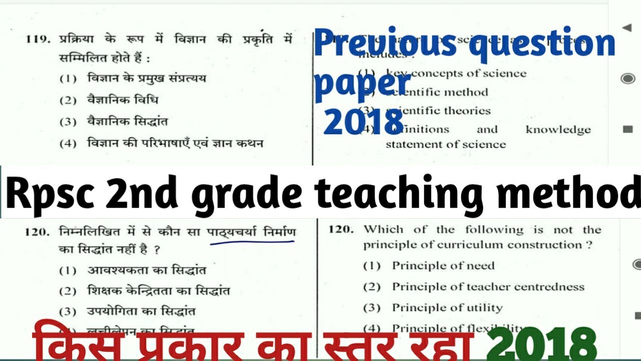 Rpsc 2nd grade science question paper 2018/science teaching method Q 20 ...