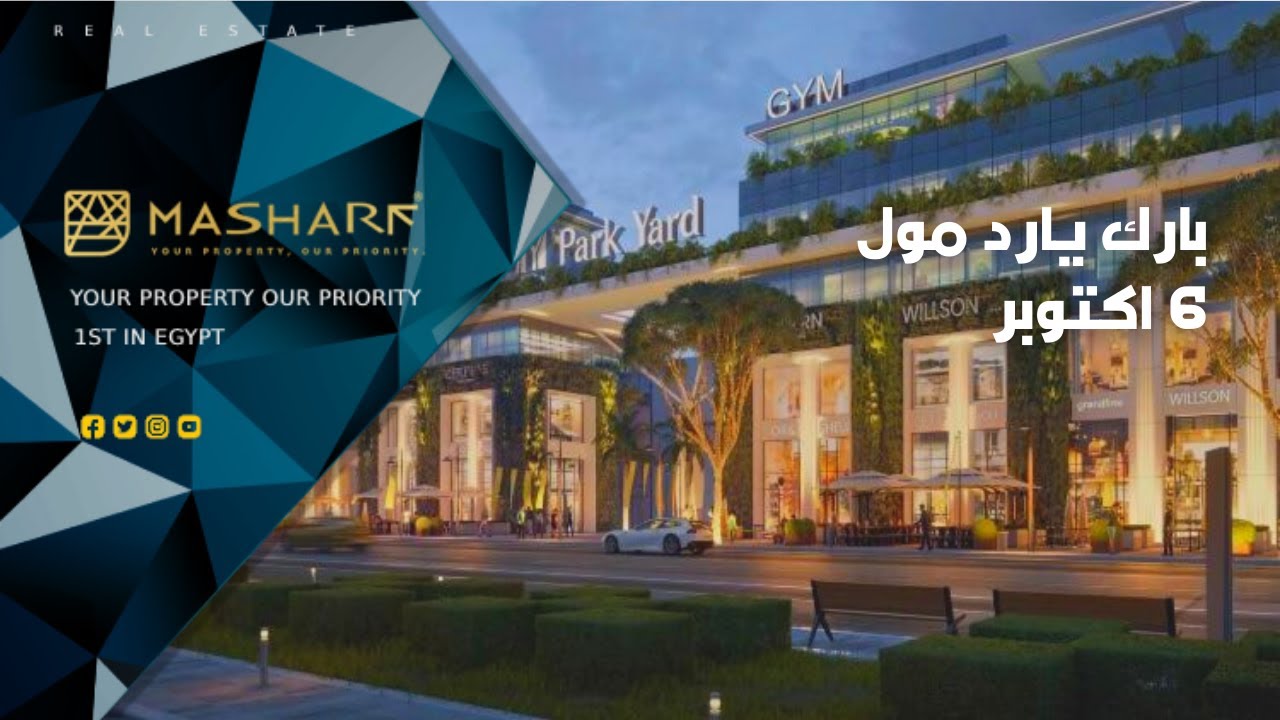 Park Yard Mall 6 October - بارك يارد مول 6 اكتوبر - YouTube