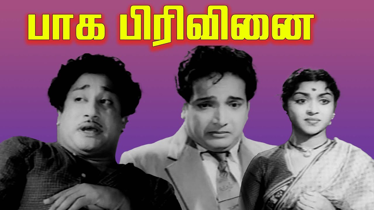 Bhaaga Pirivinai | 1959 | Sivaji Ganesan , B. Saroja Devi | Tamil Super ...