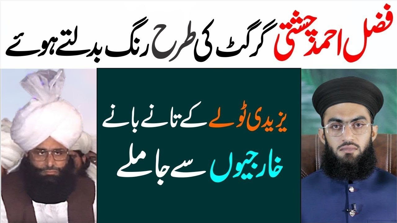 Fazal Chishti ka Khariji Chehr۔Yazeed Paleed ko Clean Karne ki Koshish ...